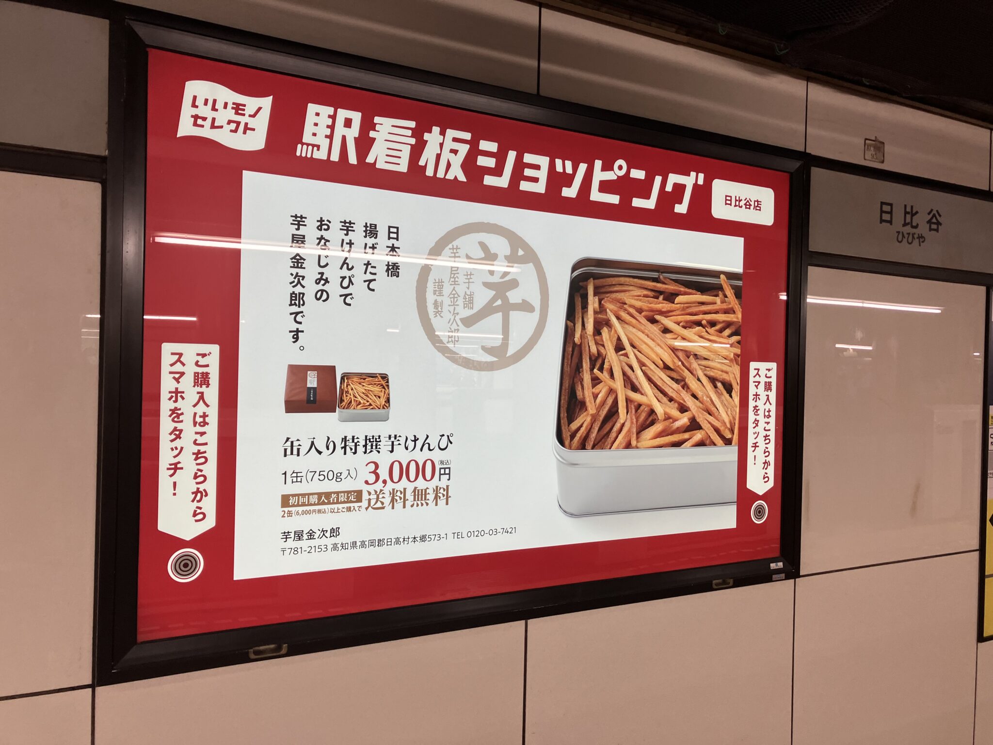 駅看板広告が売り場に！ | Oh! OOH!!